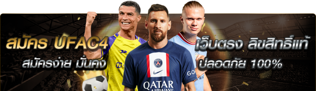 Home - UFAC4 ยูฟ่า เว็บตรง แทงบอล คาสิโนออนไลน์ สมัคร Ufa เครดิตฟรี